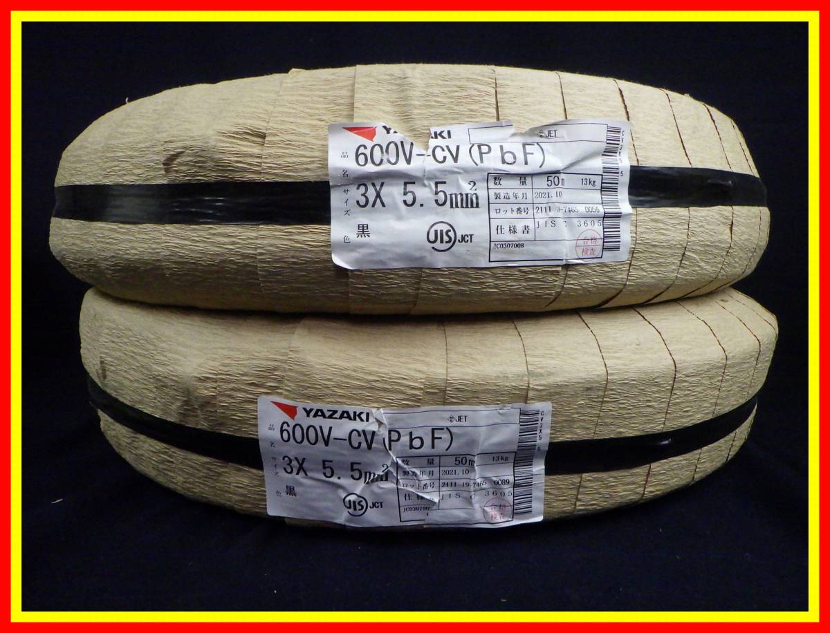 【未使用】李3104 未使用 保管品 YAZAKI 600V-CV (PbF) 3×5.5mm2 50m ×2セットの落札情報詳細 - ヤフオク落札価格検索 オークフリー