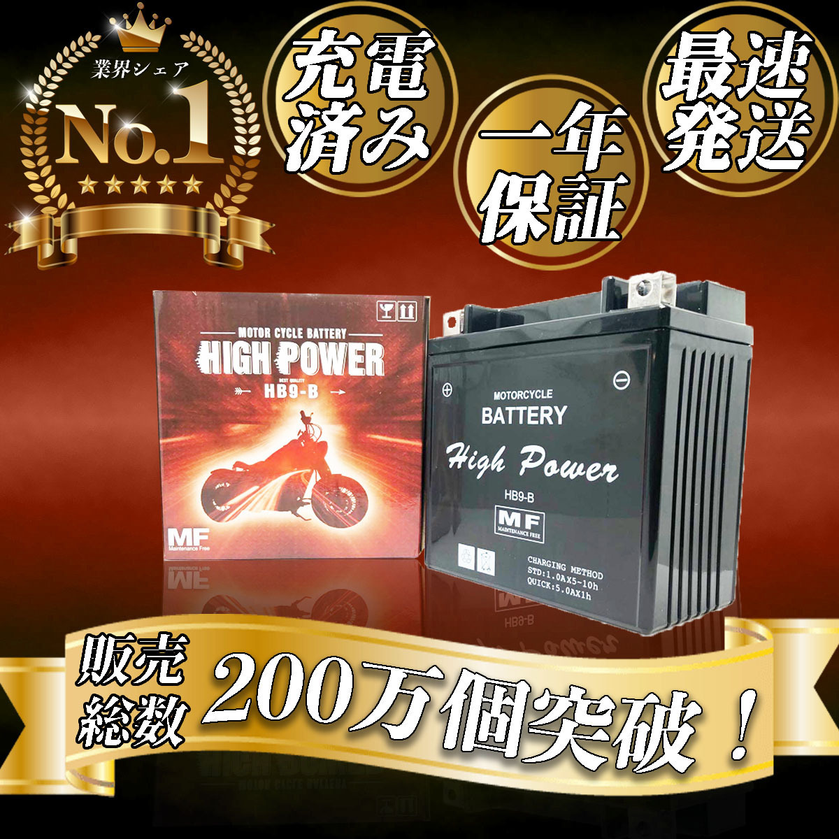 【未使用】バイク バッテリー 1年保証 HB9-B 初期充電済み CBR250RS-Z CBX250S CD250U CJ250T GB250クラブマン VT250F インテグラの落札情報詳細 ...