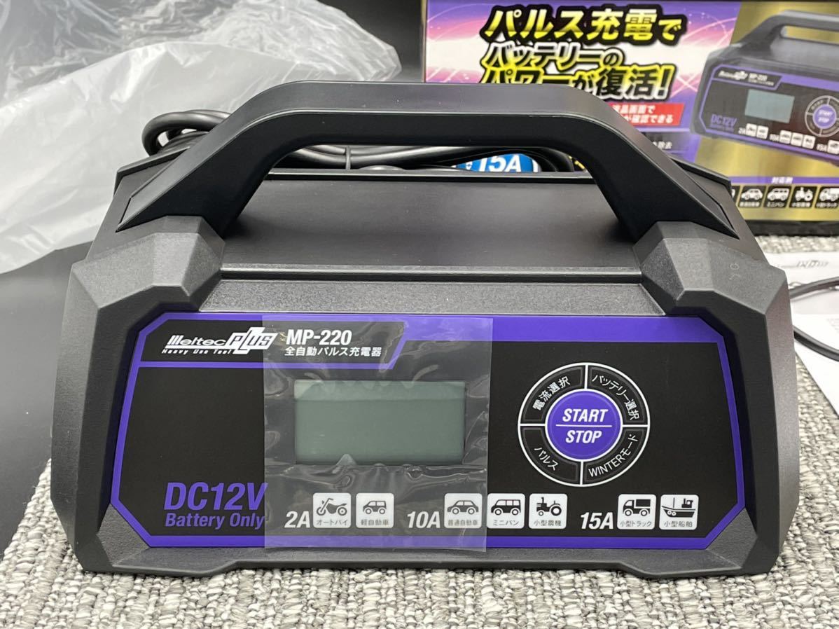【未使用】未使用 meltec PLUS メルテック MP-220 パルス充電 充電器 バッテリーのパワーが復活！ 刺激 楽々 安全 安心 の落札情報詳細| ヤフオク落札価格情報 オークフリー