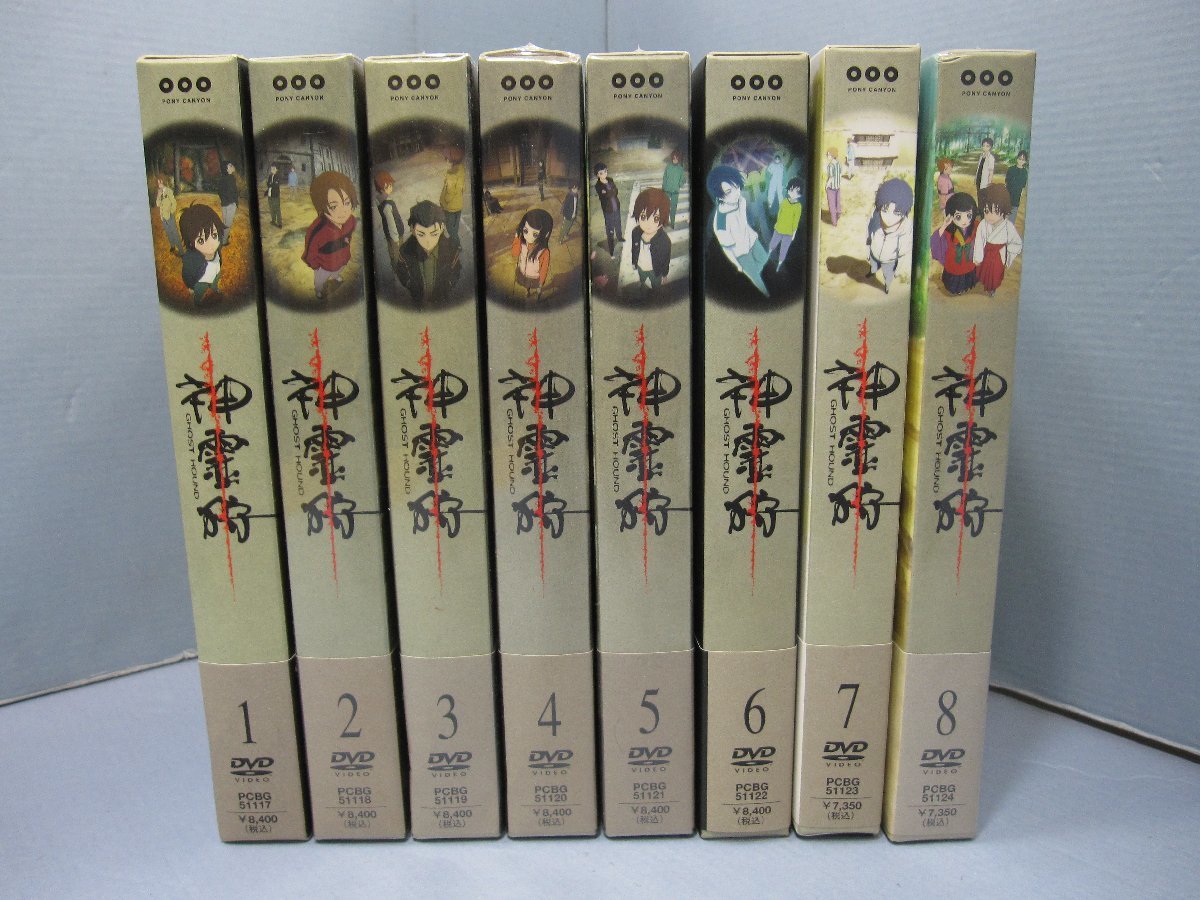 【やや傷や汚れあり】【マニア】「神霊狩 GHOST HOUND」全8巻セット の落札情報詳細| ヤフオク落札価格情報 オークフリー