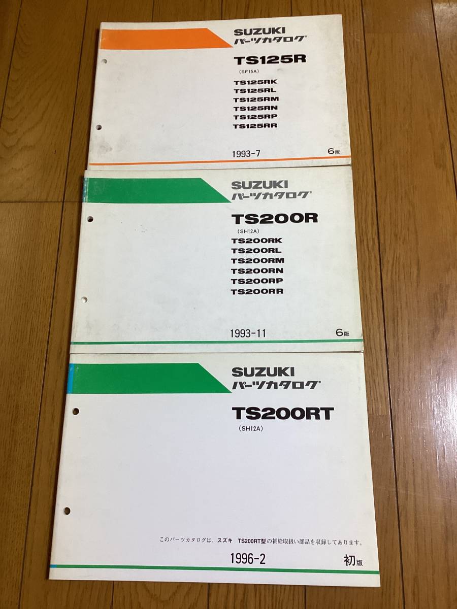 【傷や汚れあり】スズキ TS125R・TS200R・TS200RT パーツカタログ 全3冊 の落札情報詳細| ヤフオク落札価格情報 オークフリー