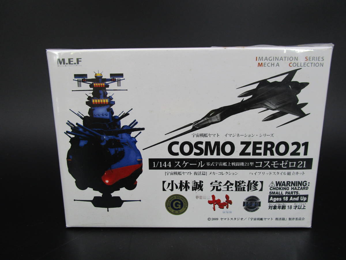 【未使用】★ 宇宙戦艦ヤマト COSMO ZERO 21 1/144スケール 零式宇宙艦上戦闘機21型 コスモゼロ21 ハイブリッドスタイル ...