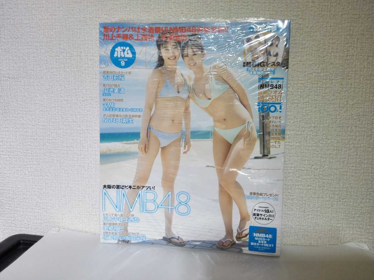 【未使用】【新品】BOMB ボム 2022年 2月号と9月号 2冊セット 付録全てあり 日向坂46 金村実玖 河田陽菜 丹生明里 NMB48 川上千尋 上西怜 本郷柚巴の落札情報詳細 ...