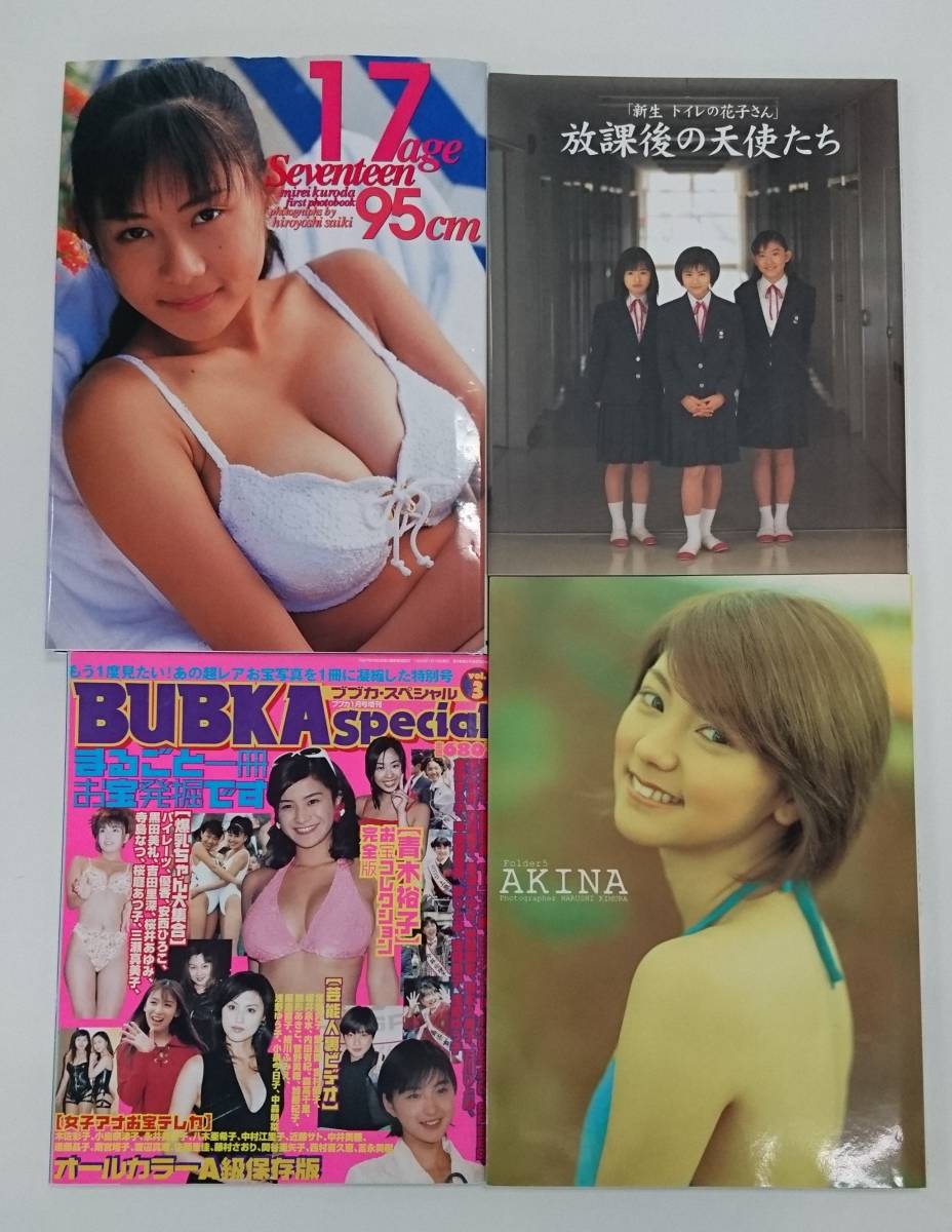 【傷や汚れあり】佐川発送 女性写真集ほか4冊セット 黒田美礼 AKINA 前田愛/浜丘真矢/大村彩子 BUBKA special vol.3 01 の落札情報詳細| ヤフオク落札価格情報 オークフリー