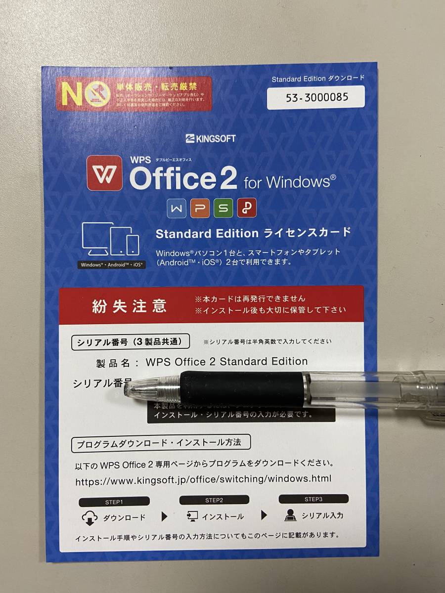【未使用】【送料無料】KINGSOFT WPS office2 for Windows Standard Edition ライセンスカード ダウンロード版の落札情報詳細 - ヤフオク落札価格 ...