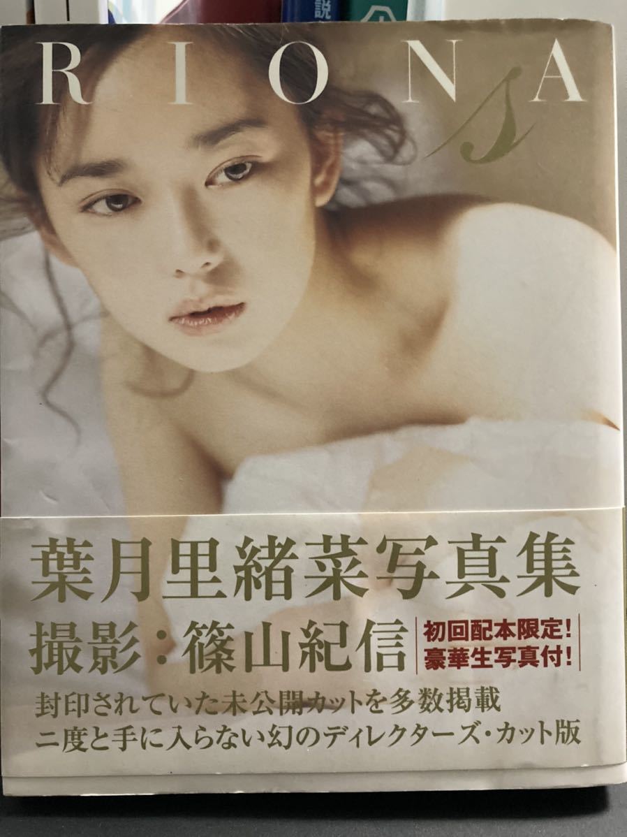 【中古】雑誌の切り抜き 葉月里緒菜 RIONA 2P の落札情報詳細| ヤフオク落札価格情報 オークフリー