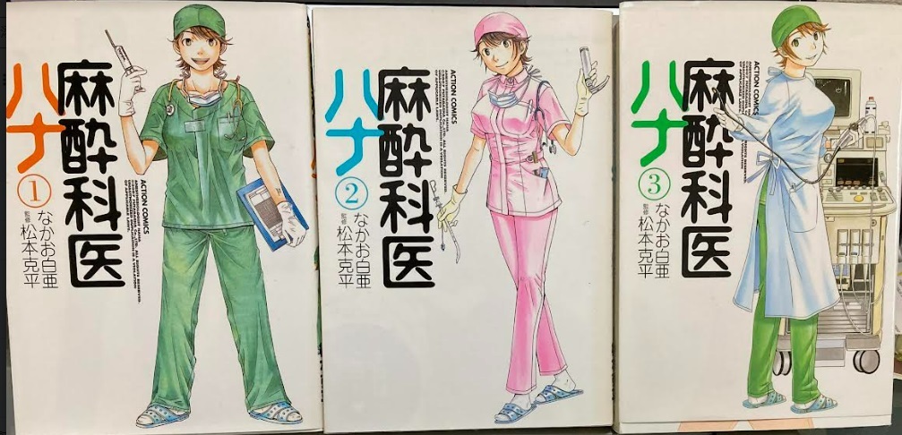 【中古】IS72-088 広島麻酔医学部 麻酔と救急のために 麻酔科医の使う薬がわかる本 第8版 2012の落札情報詳細 - Yahoo ...