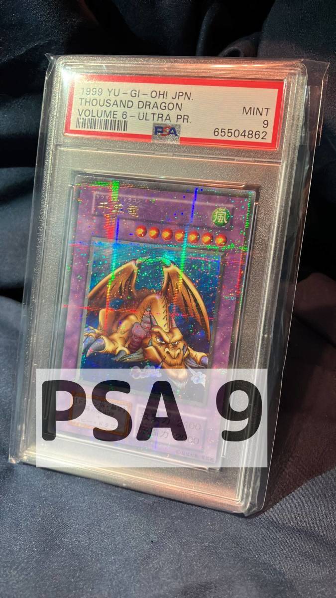【未使用】千年竜 サウザンド・ドラゴン Thousand Dragon PSA9 遊戯王 BGS 鑑定品 鑑定済み 完美品 ウルパラレア 初期 Vol.6 Parallelの落札情報詳細 ...