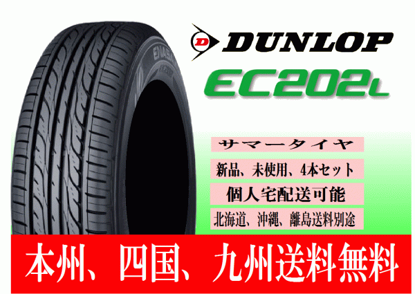 【未使用】ダンロップ EC202L 195/65R15 91S 在庫あり 2022年製 送料無料 4本価格 個人宅ショップ配送OK 北海道 離島 送料別途 195 65 15 の落札情報詳細 ...