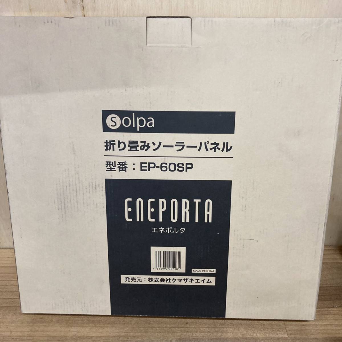 【未使用】C-5 折り畳みソーラーパネル エネポルタ クマザキエイム solpa EP-60SPの落札情報詳細 - ヤフオク落札価格検索 オークフリー