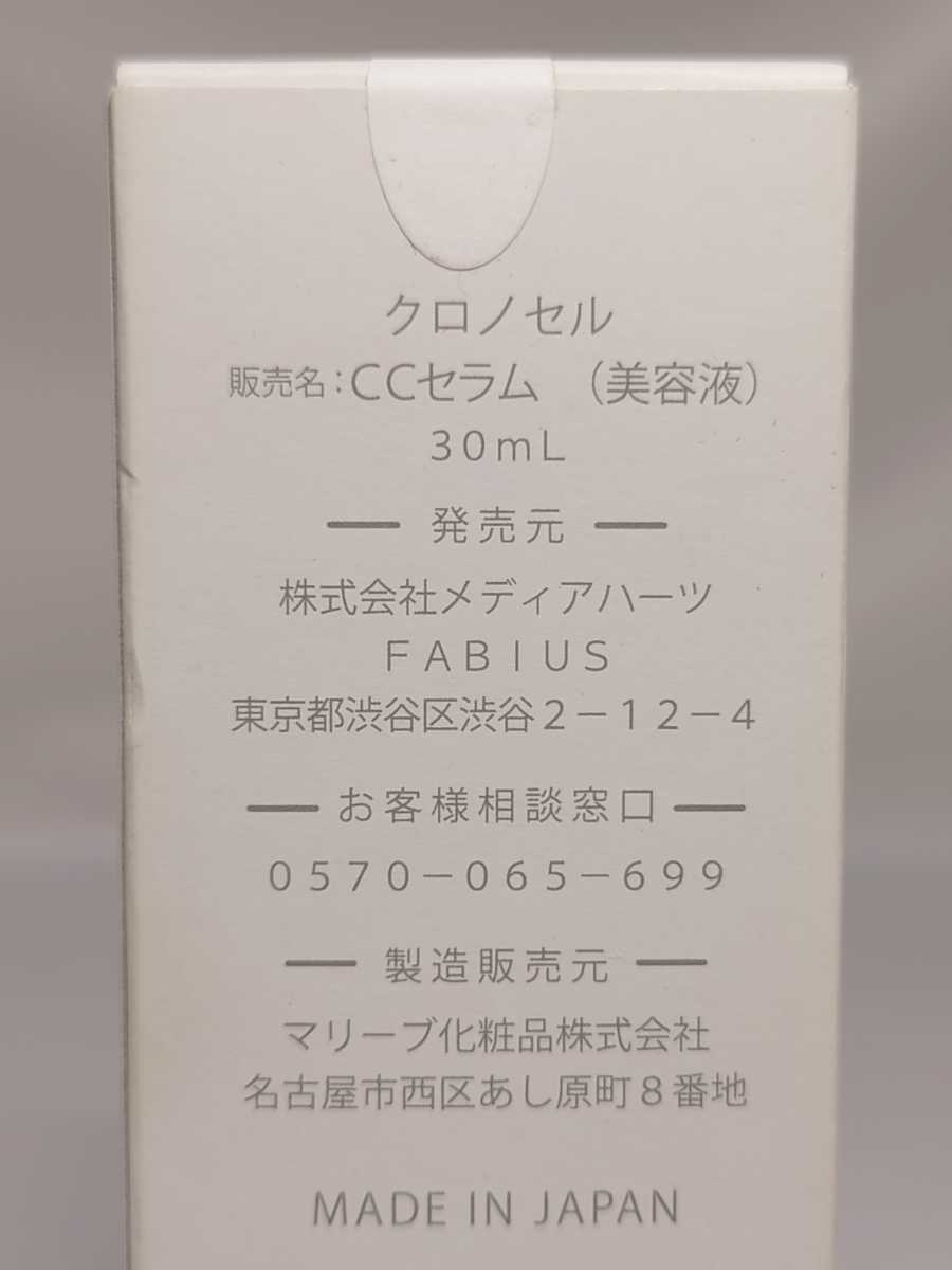 【未使用】J2J321 新古品 FABIUS クロノセル CCセラム 美容液 30mlの落札情報詳細 - ヤフオク落札価格検索 オークフリー