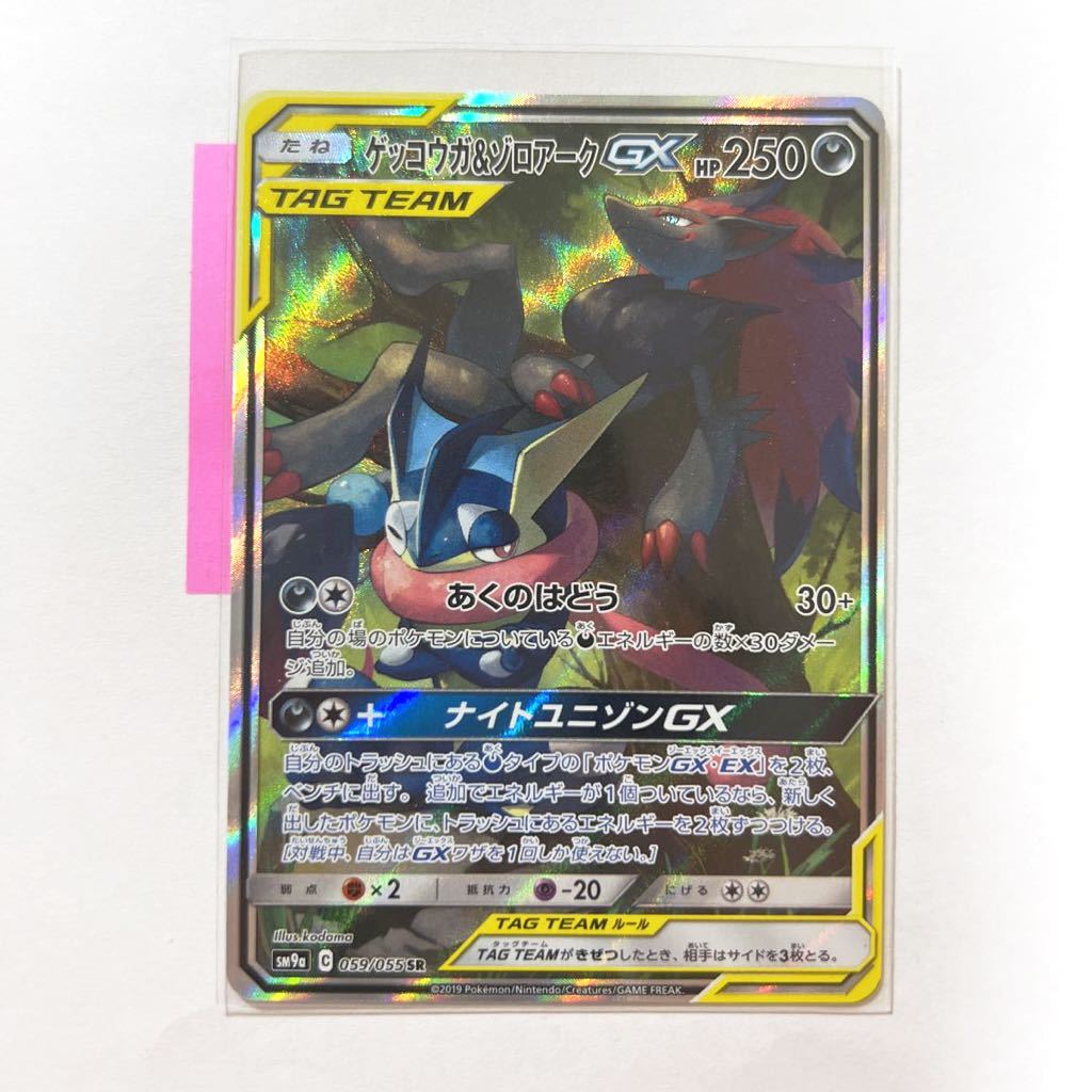 【未使用】【即決】ポケモンカードSM9a ゲッコウガ＆ゾロアークGX SR SA 絶版 レア 059/055 未使用☆の落札情報詳細 - ヤフオク落札価格検索 オークフリー