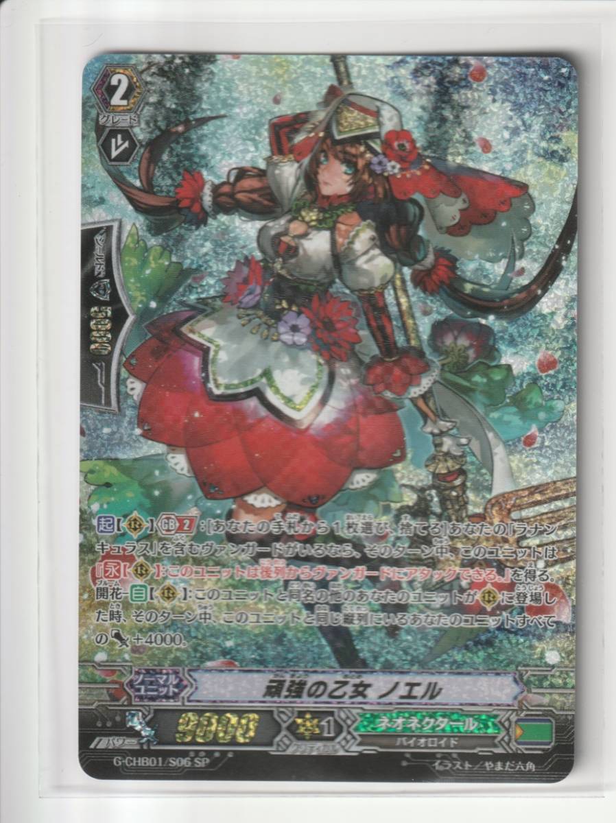 【未使用に近い】K2211 VG ヴァンガード 頑強の乙女 ノエル SP G-CHB01/S06の落札情報詳細 - ヤフオク落札価格検索 オークフリー
