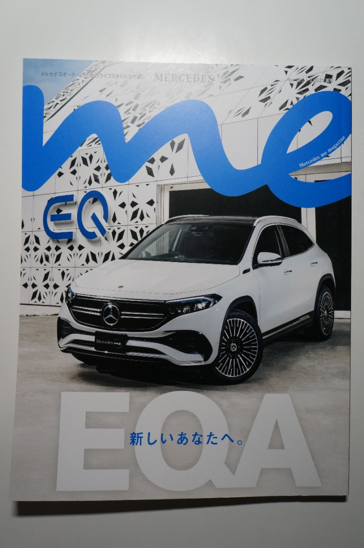 【目立った傷や汚れなし】メルセデスmeマガジンNo.013/2021-2夏号/MERCEDES-EQ EQA250/ルイス・ハミルトン ...