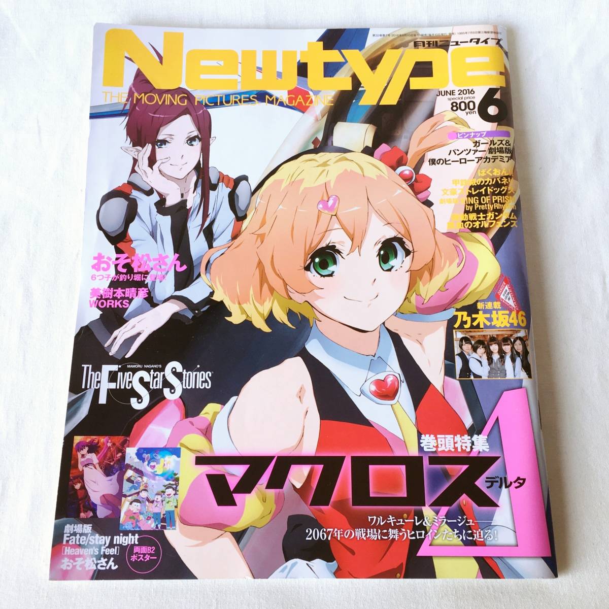 【やや傷や汚れあり】Newtype(ニュータイプ) 2016年6月号 巻頭特集:マクロスΔ 付録:劇場版Fate/stay night[Heaven's Feel]&おそ松さん ポスターの落札 ...