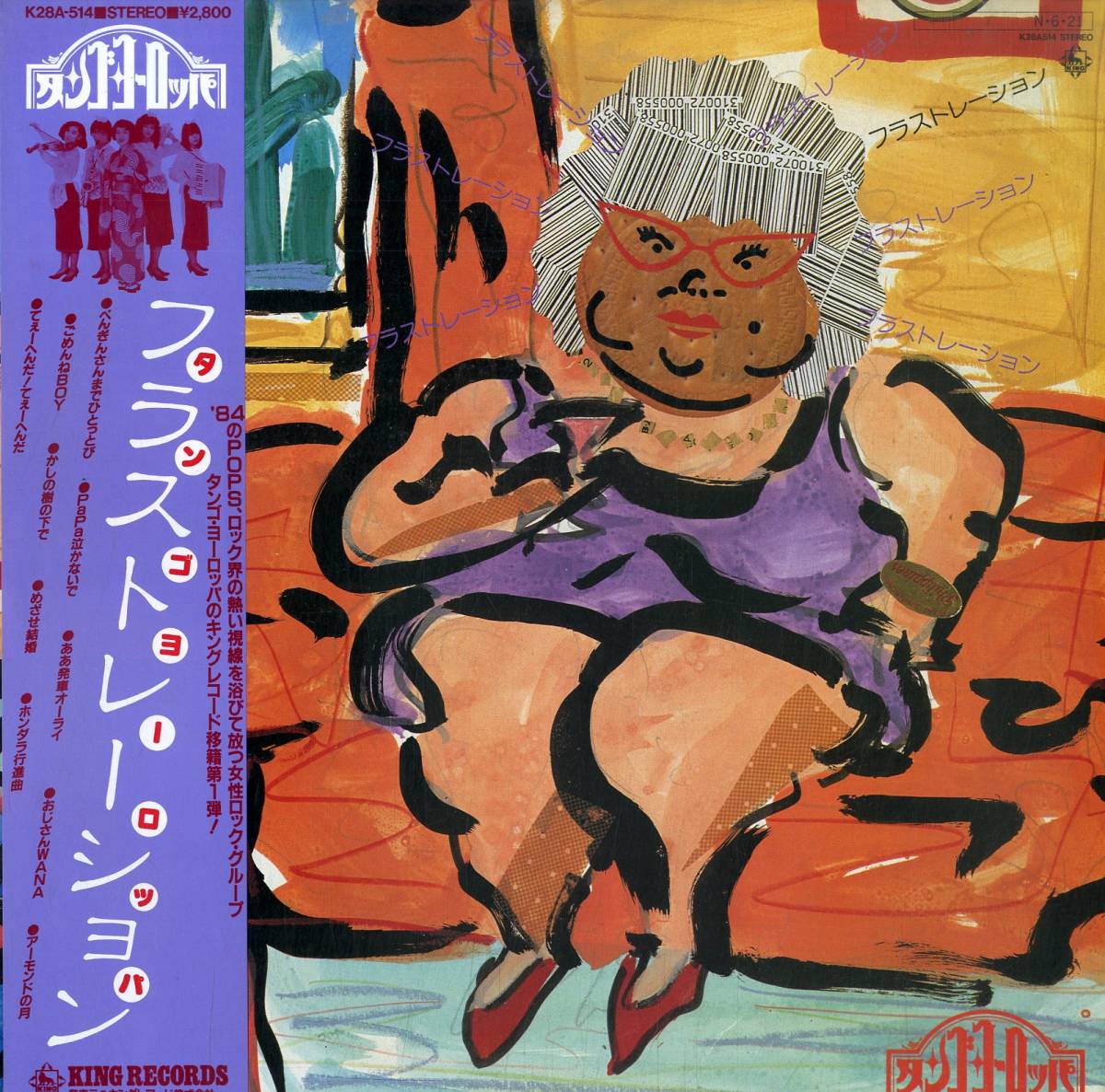 【目立った傷や汚れなし】A00522895/LP/タンゴ・ヨーロッパ(斉藤美和子)「フラストレーション (1984年・K28A-514・ニューウェイヴ・インディーロック)」の落札情報詳細 ...