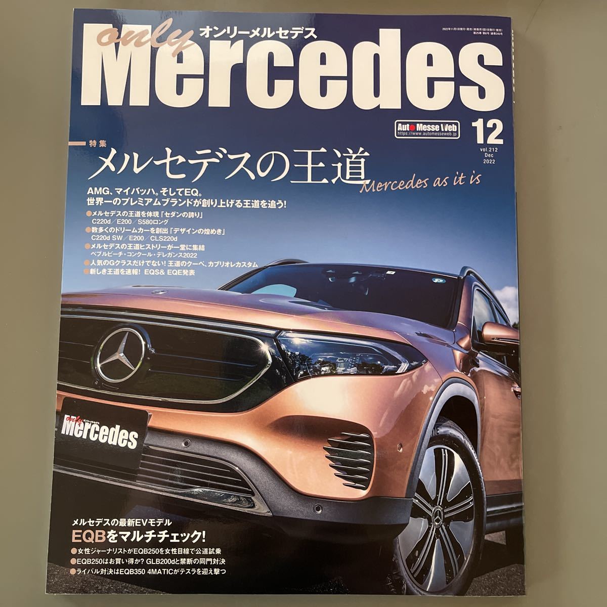 【目立った傷や汚れなし】only Mercedes 12 vol.212 Dec 2022 オンリーメルセデス 最新号 一読のみの落札情報詳細 ...