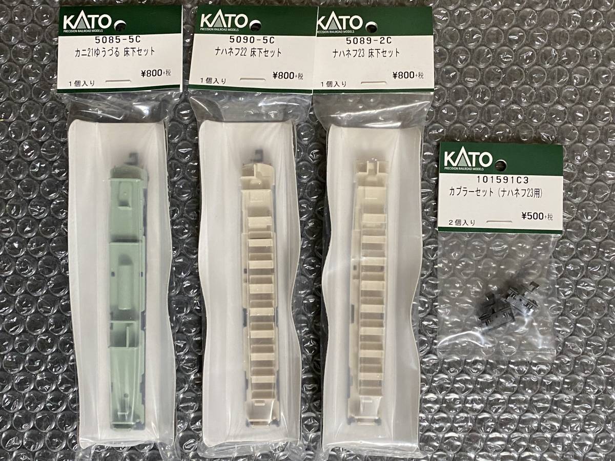 【未使用】KATO 5825-5C カニ21床下・KATO 5090-5C ナハネフ22床下・KATO 5099-2C ナハネフ23床下 ...