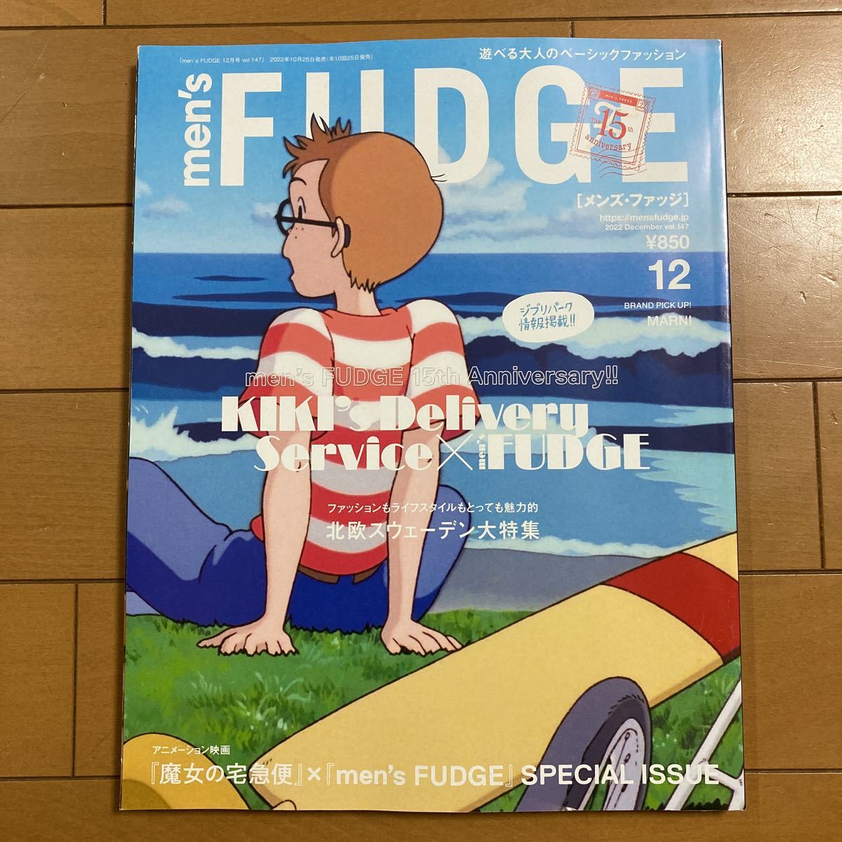【未使用に近い】men's FUDGE メンズ・ファッジ 2022 December vol.147 12月号 北欧スウェーデン大特集 魔女の宅急便 古本 の落札情報詳細| ヤフオク落札価格 ...
