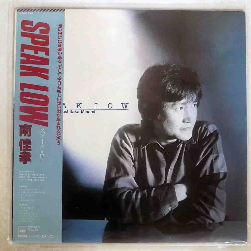 【やや傷や汚れあり】帯 南佳孝/SPEAK LOW/CBS/SONY 25AH 733の落札情報詳細 - ヤフオク落札価格検索 オークフリー