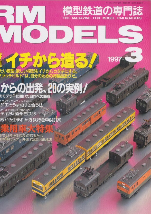 【目立った傷や汚れなし】t) RM MODELS アールエムモデルズ No.322 2022年7月号 特集 知っておきたい素材のコト。[2]T2159の落札情報詳細 - ヤフオク落札価格情報 ...