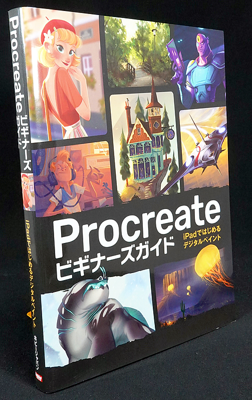 【未使用に近い】送料無料「Procreateビギナーズガイド iPadではじめるデジタルペイント」3dtotal Publishing(著) 2021/3/19 大型本 新品同様の落札情報詳細 ...