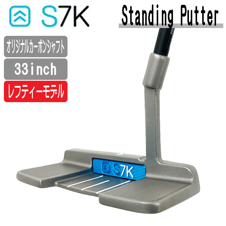 【未使用】レフティー S7K スタンディングパター Standing Putter LH【Stand Alone】【USAモデル】【左用 ...