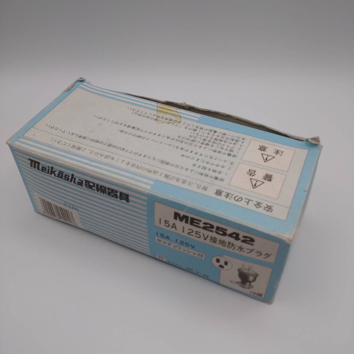 【未使用】明工社 125V 15A 接地防水プラグ ME2542 7個入 の落札情報詳細| ヤフオク落札価格情報 オークフリー