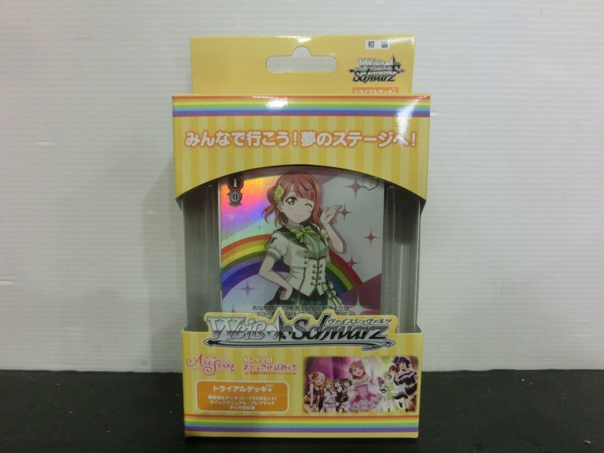 【未使用】JS【H5-31】【60サイズ】未開封/ヴァイスシュヴァルツ/トライアルデッキ+/ラブライブ!/虹ヶ咲学園スクールアイドル同好会 の落札情報詳細| ヤフオク落札価格情報 オークフリー