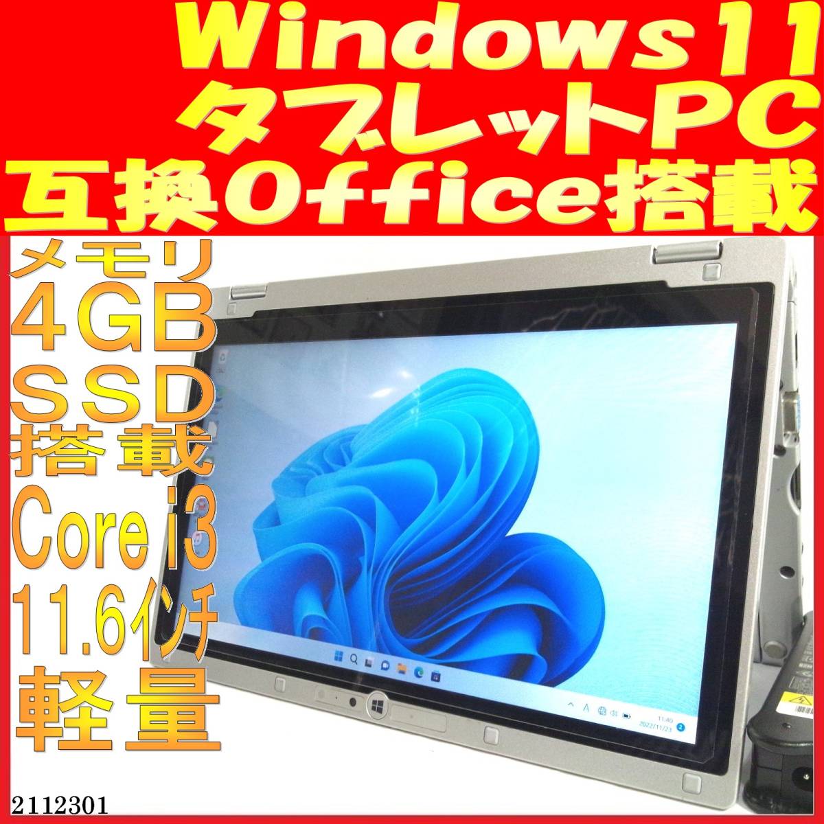 【やや傷や汚れあり】CF-AX2 Windows11 Core i3-3217U 4GB 128GB(2112301中古ノートパソコン 互換 ...