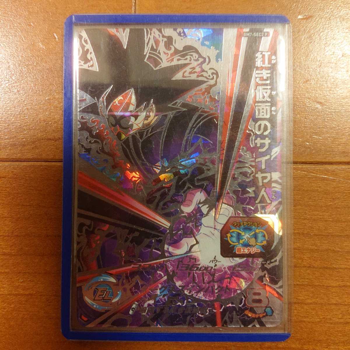 【未使用】硬質ケース入り SDBH スーパードラゴンボールヒーローズ 4弾 BM4-SEC3 孫悟飯:未来 UR SECの落札情報詳細 - ヤフオク落札価格情報 オークフリー