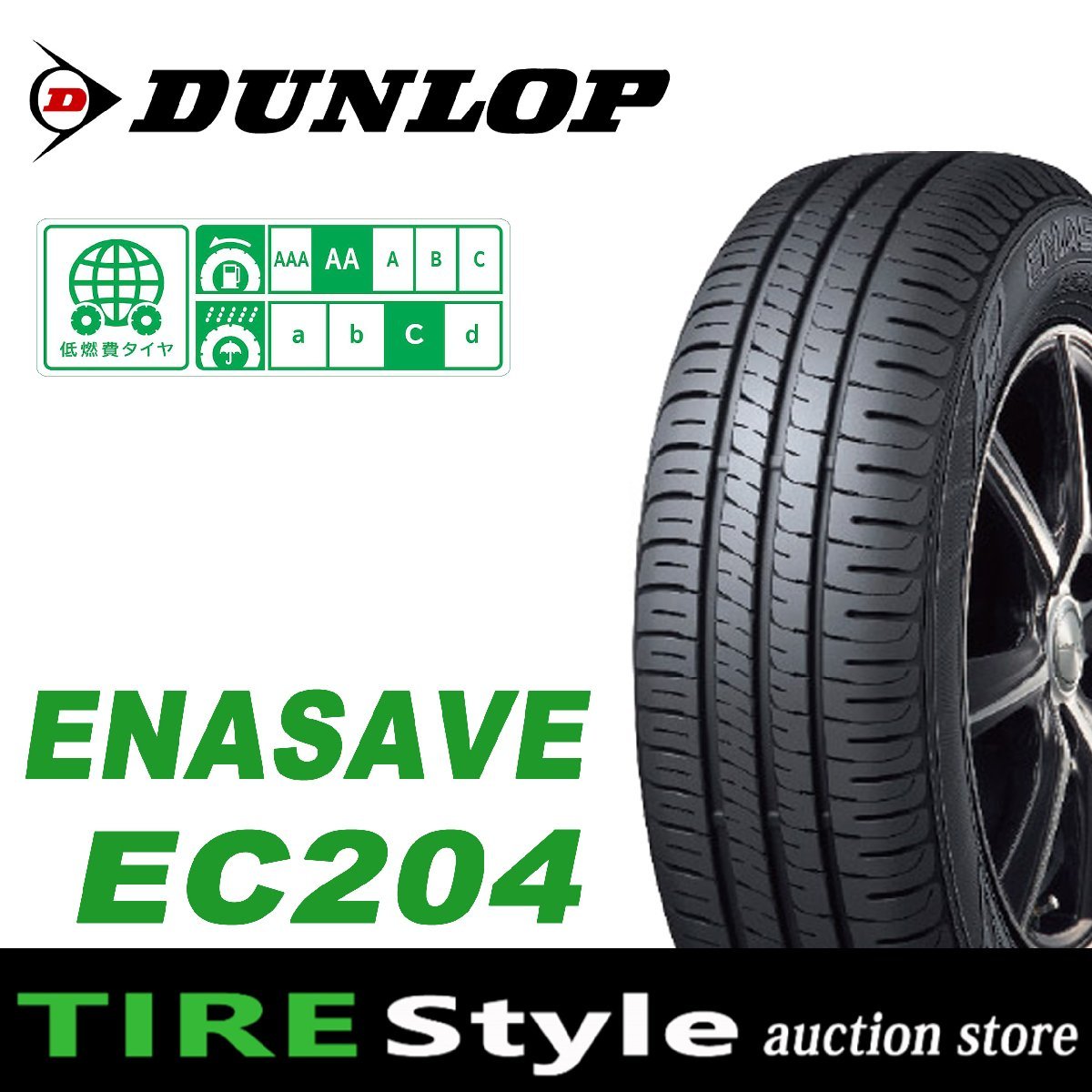 【未使用】【低燃費タイヤ】 ダンロップ エナセーブ EC204 165/55R15 即決送料税込 4本 29,920円～ の落札情報詳細| ヤフオク落札価格情報 オークフリー