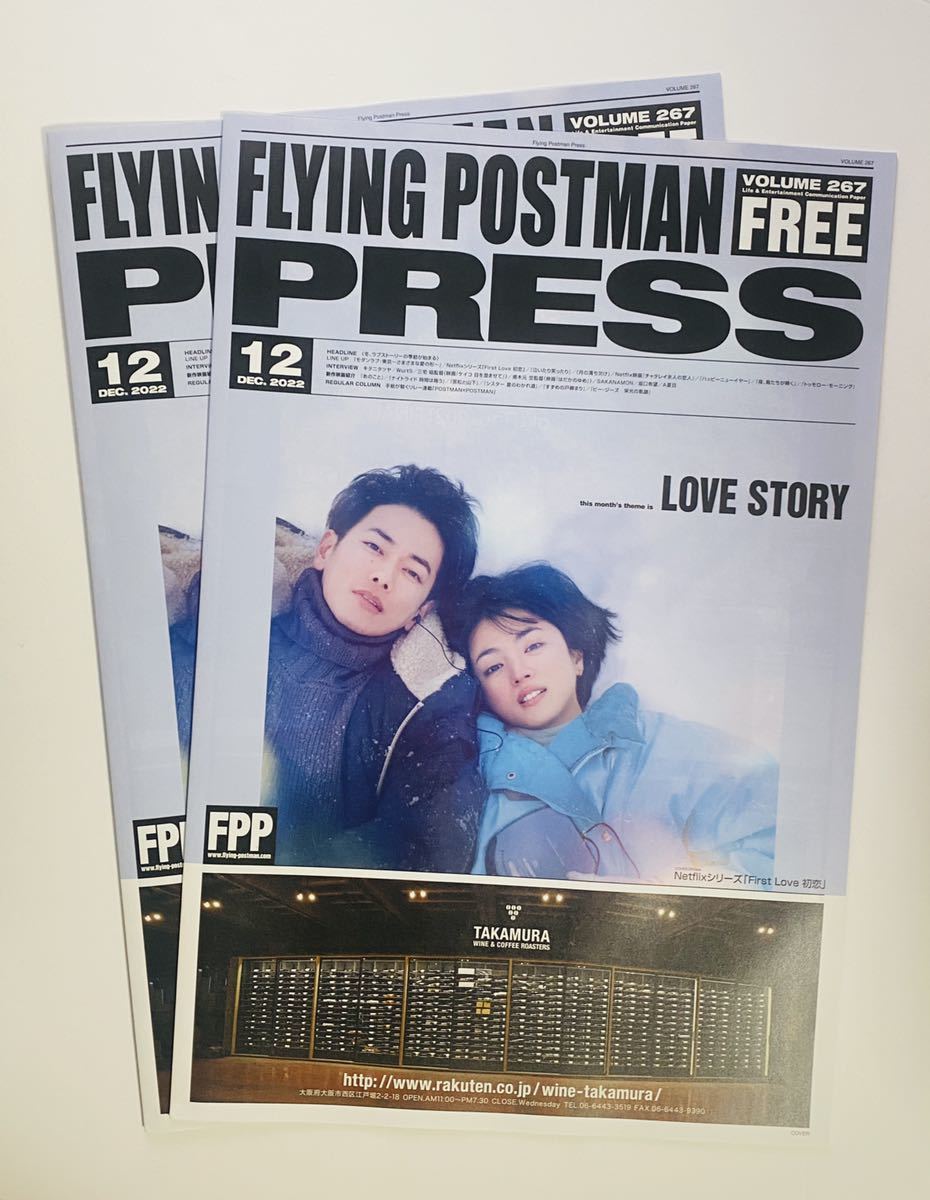 【未使用】複数購入可/非売品★佐藤健【FLYING POSTMAN PRESS フライングポストマンプレス vol.267 2022年12月号2部】First Love 初恋 NETFLIX ...