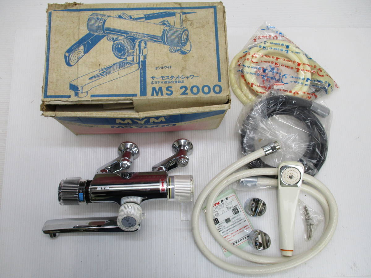 【未使用に近い】M47浴槽・洗面 シャワー混合栓 ★MYM MS2000 サーモスタットシャワーの落札情報詳細 - ヤフオク落札価格検索 オークフリー