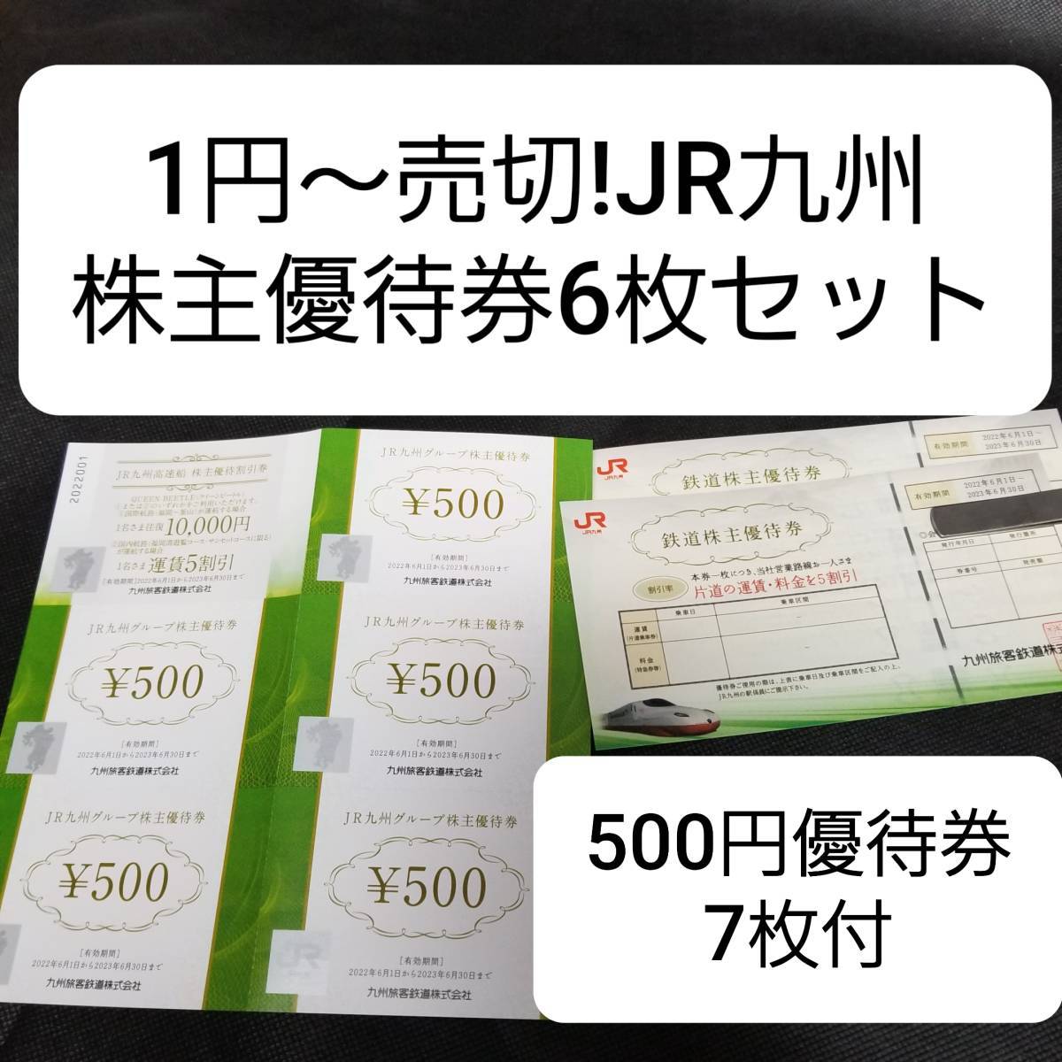【未使用】jr九州株主優待 Jr九州グループ株主優待500円5枚 高速船割引券 送料無料の落札情報詳細 ヤフオク落札価格情報 オークフリー