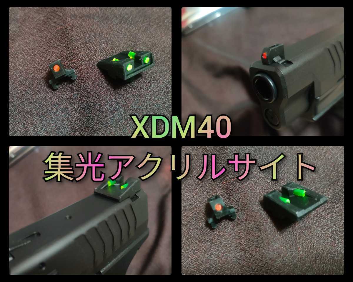 【目立った傷や汚れなし】東京マルイ XDM-40 集光アクリルサイト⑤の落札情報詳細 - Yahoo!オークション落札価格検索 オークフリー