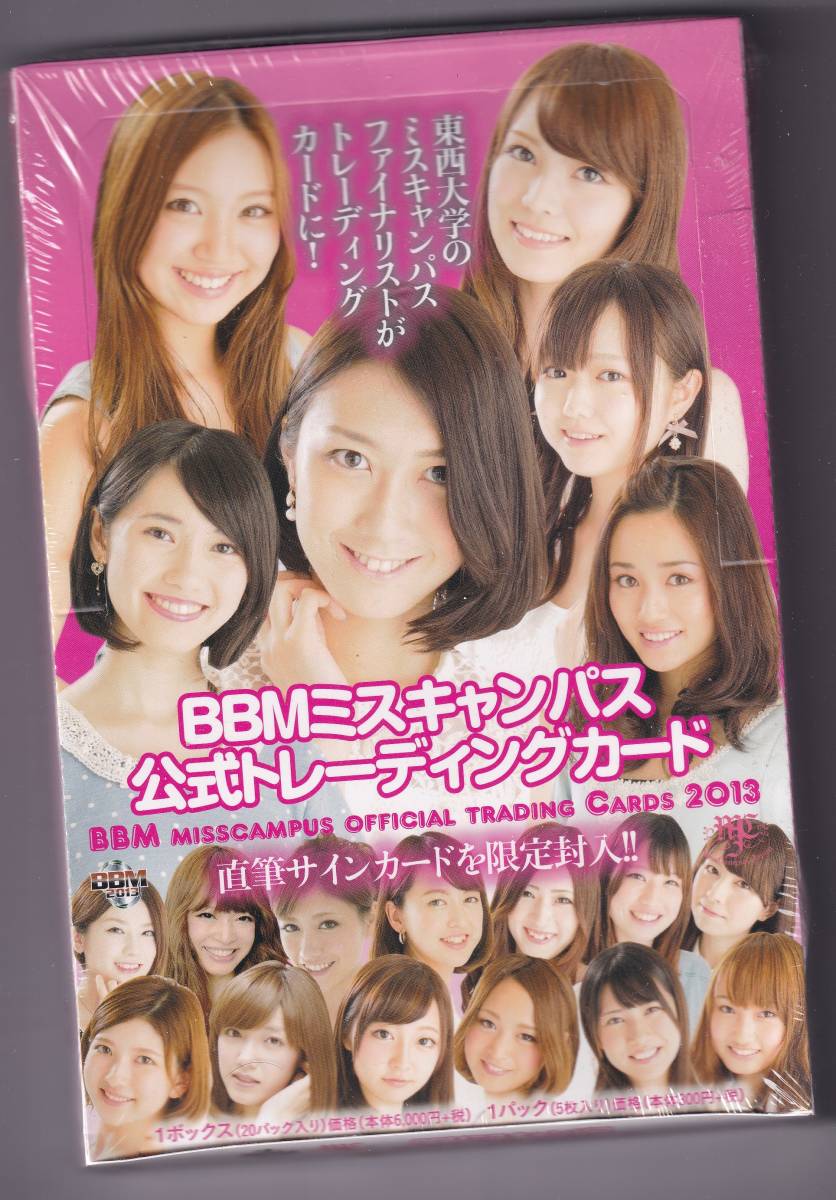 【未使用】BBM 2013 ミスキャンパス 未開封ボックス ③の落札情報詳細 - Yahoo!オークション落札価格検索 オークフリー