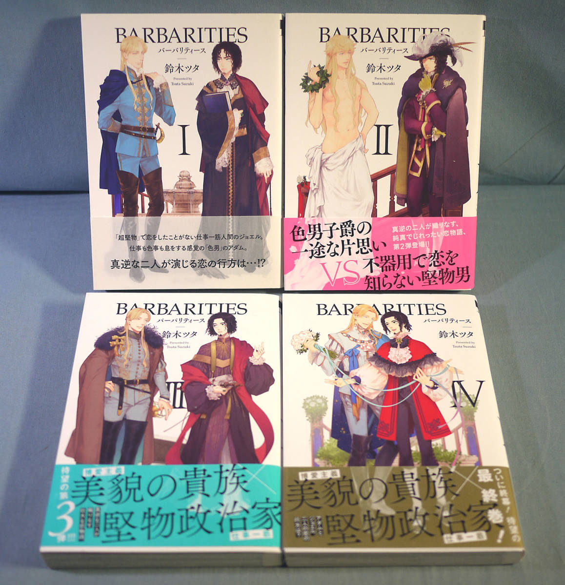【やや傷や汚れあり】b) BLコミック BARBARITIES バーバリティース 全4巻 鈴木ツタ [4] b9650の落札情報詳細 ...