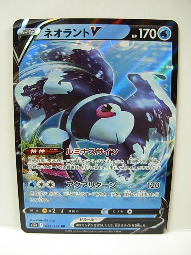 【未使用に近い】ポケモンカード RR ネオラントV 026/172 S12a ハイクラスパック VSTARユニバースの落札情報詳細 - ヤフオク落札価格検索 オークフリー