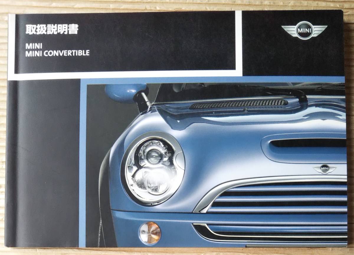 【傷や汚れあり】取扱説明書 BMW ミニ 2005年 R50 R52 R53 MINI 取説 オーナーズマニュアル コンバーチブルの落札情報詳細 - Yahoo!オークション落札価格検索 オークフリー