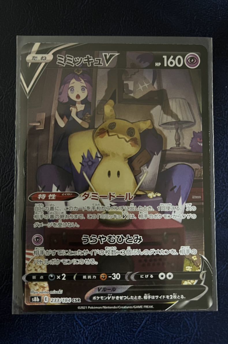 【未使用】ポケモンカード ポケカ ar sar sr ur sa v vmax vstar csr pokemon ポケモン カード レア トレーナー プロモ ミミッキュ ②の落札情報詳細 ...