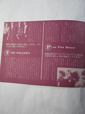 【やや傷や汚れあり】'90【期待のバンドとして紹介】The pillows Pan Pan House 東京少年 いんど猫 斉藤さおり ♯の ...