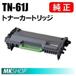 【未使用】送料無料 BROTHER 純正品 TN-61J トナーカートリッジ ( HL-L6400DW HL-L5200DW HL-L5100DN MFC-L6900DW MFC ...