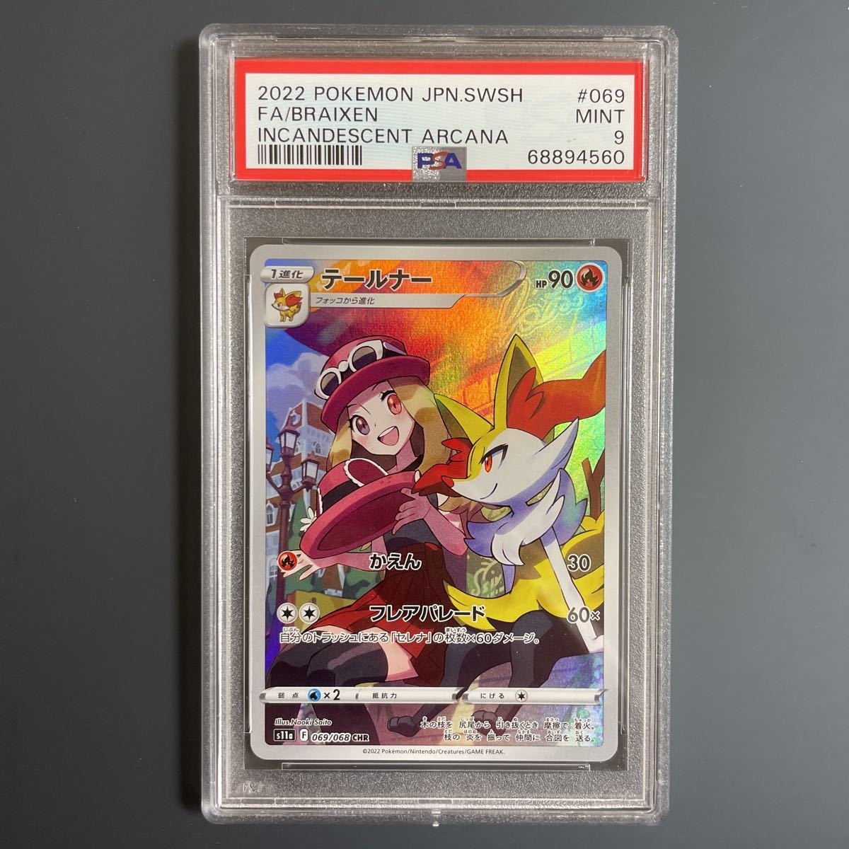 【未使用】【PSA9】テールナーCHR （セレナ）ポケモン BRAIXEN FULL ART 2022 JAPANESE POKEMON 検索チルタリスピカチュウセレナルチア PSA10① の ...