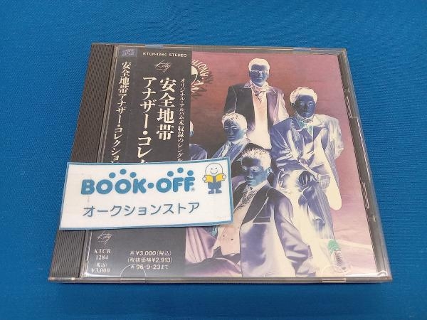 【やや傷や汚れあり】安全地帯 CD 安全地帯another collectiの落札情報詳細 - ヤフオク落札価格検索 オークフリー