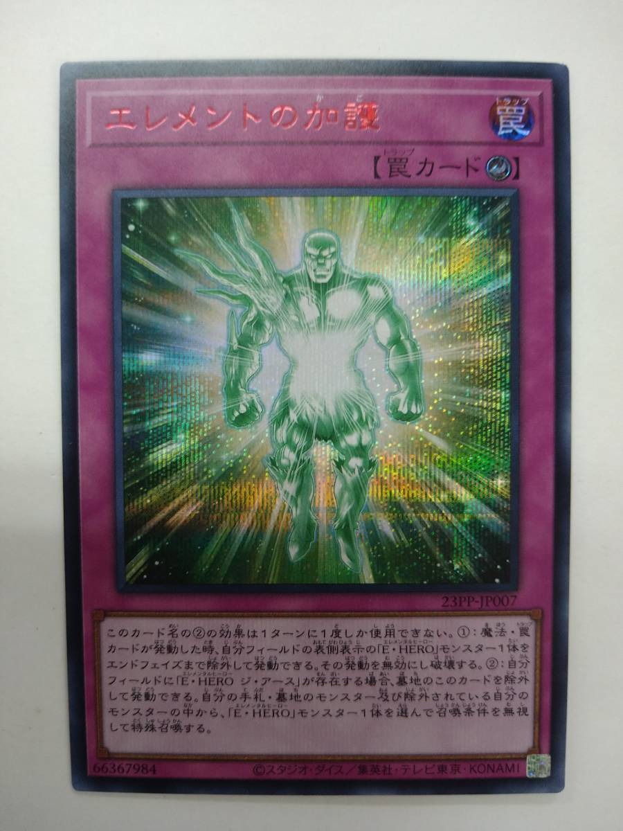 【やや傷や汚れあり】遊戯王 23PP JP007 エレメントの加護 シークレットレア SPECIAL RED Ver. 特価即決 ② プレミアムパック2023 レッドシークレット 赤シクの落札 ...