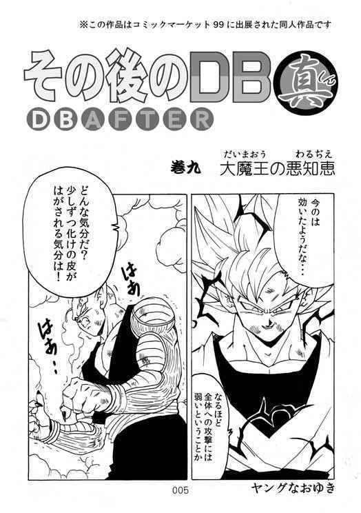 【未使用】「その後のDB 真 DB AFTER 巻九 大魔王の悪知恵 9巻」 モンキーズ ヤングじじい ドラゴンボール同人誌の落札情報詳細 - Yahoo!オークション落札価格検索 オークフリー