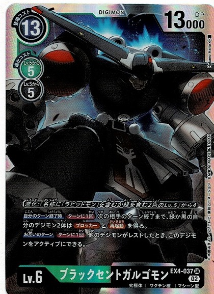 【未使用】デジモン カードゲーム/ブラックセントガルゴモン(EX4-037)SR オルタナティブビーイングの落札情報詳細 - ヤフオク落札価格検索 オークフリー