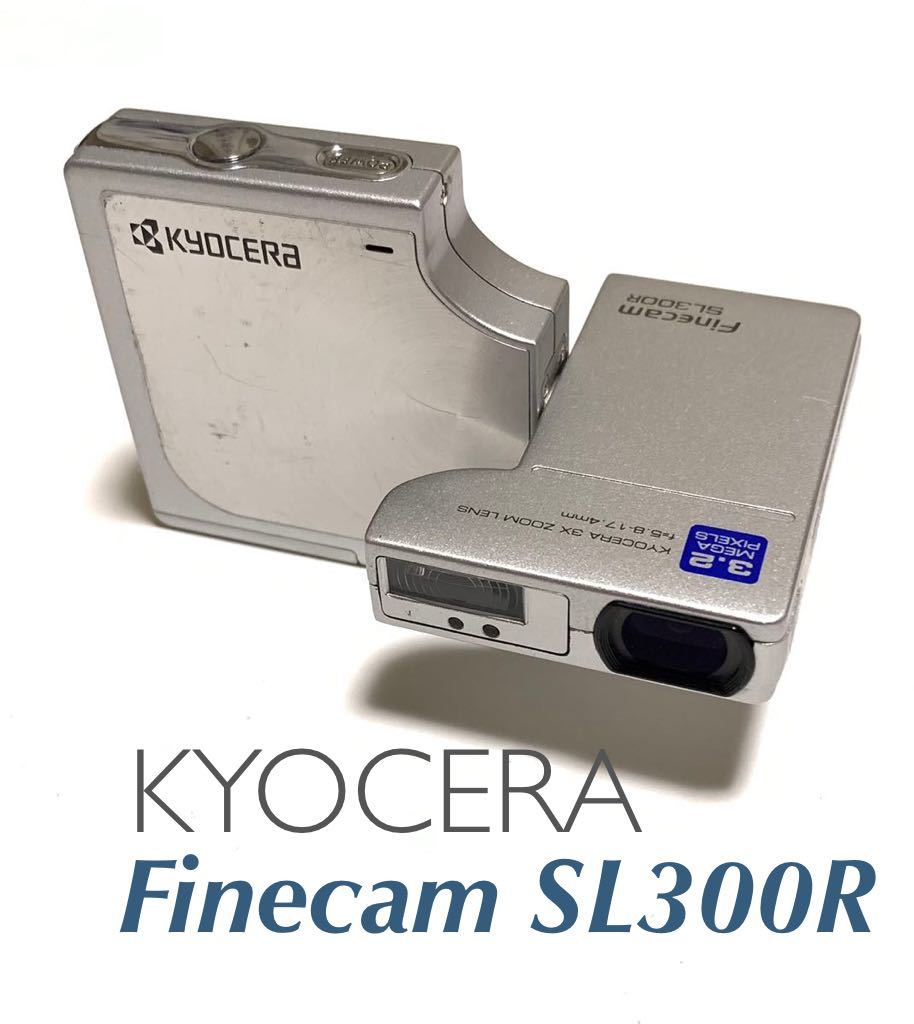 【傷や汚れあり】【中古難あり】京セラ KYOCERA ファインカム SL300R 本体のみ Finecam 通電あり カードエラー 現状品の ...