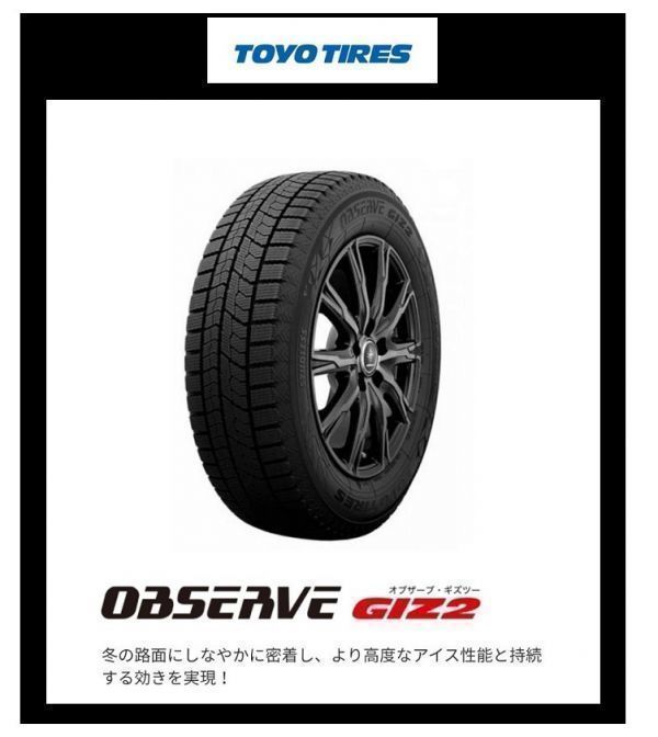 【未使用】『2022年製』トーヨー OBSERVE GIZ2 185/65R15 4本送料込35800円 国内正規品 新品 TOYO ギズ2 スタッドレスの落札情報詳細 - ヤフオク落札価格 ...